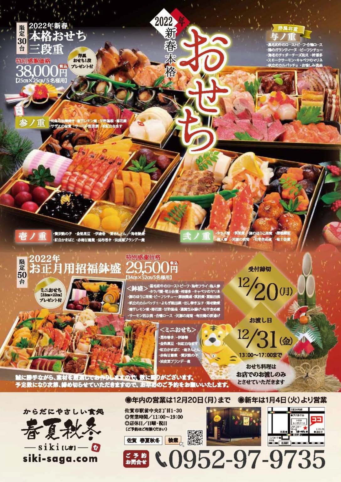 【公式】春夏秋冬siki（佐賀市のお弁当専門店） - 佐賀市のお弁当・宅配・配達・仕出し